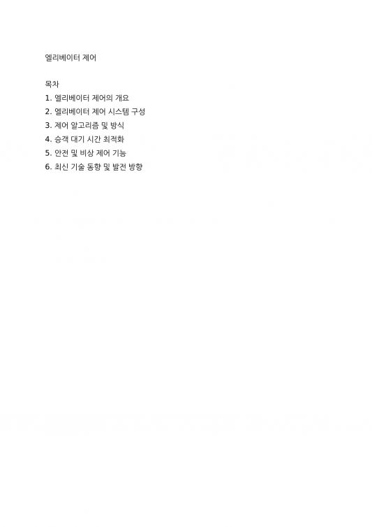 엘리베이터 제어