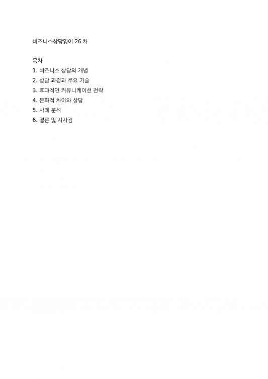 비즈니스상담영어 26차