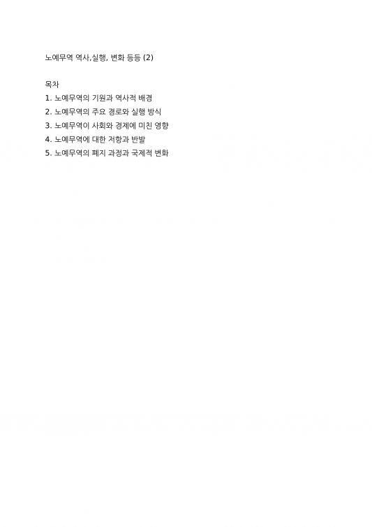 노예무역 역사,실행, 변화 등등 (2)