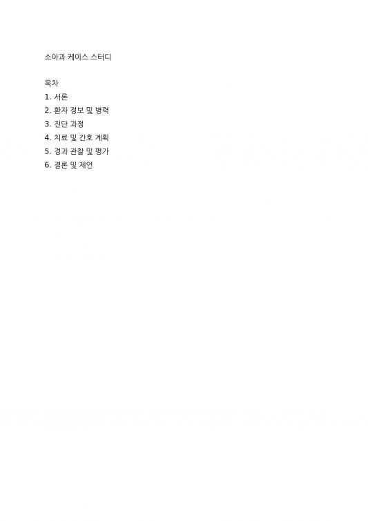 소아과 케이스 스터디