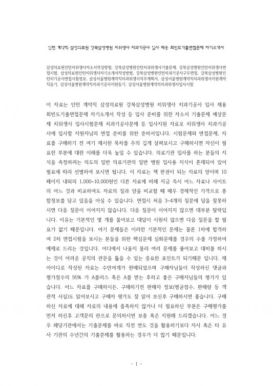 인턴 계약직 삼성의료원 강북삼성병원 치위생사 치과기공사 입사 채용 최빈도기출면접문제 자기소개서