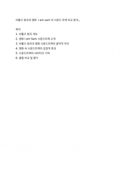 비틀즈 원곡과 영화  I am sam 의 사운드 트랙 비교 분석,,