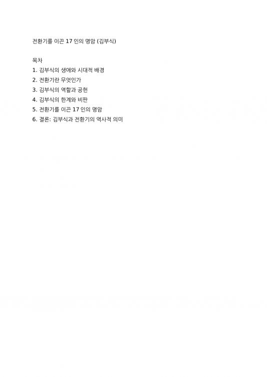 전환기를 이끈 17인의 명암 (김부식)