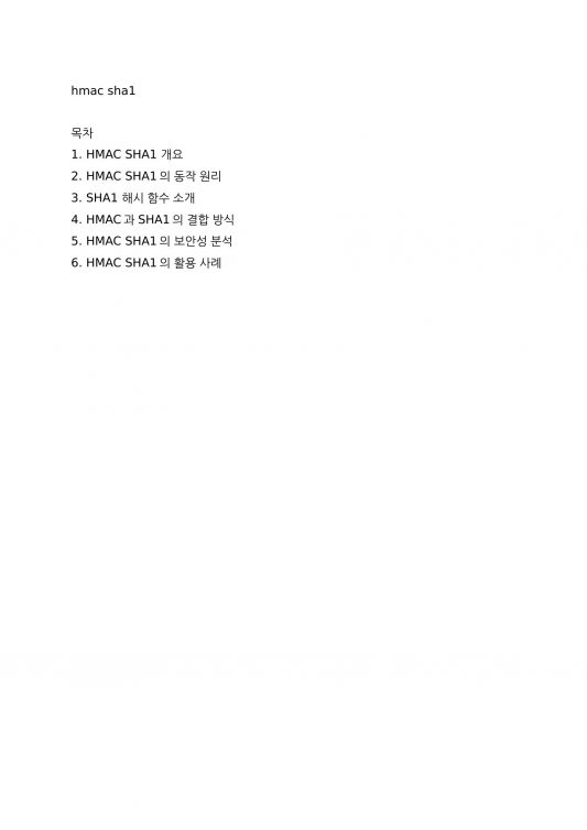 hmac sha1 레포트 자료