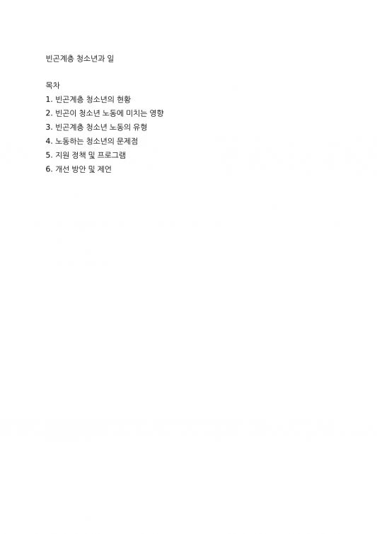 빈곤계층 청소년과 일