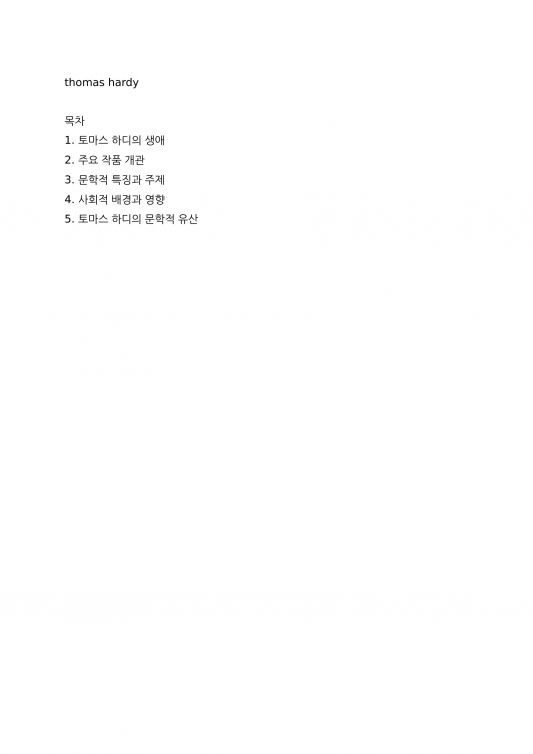 thomas hardy 레포트 자료