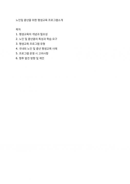 노인및 중년을 위한 평생교육 프로그램소개
