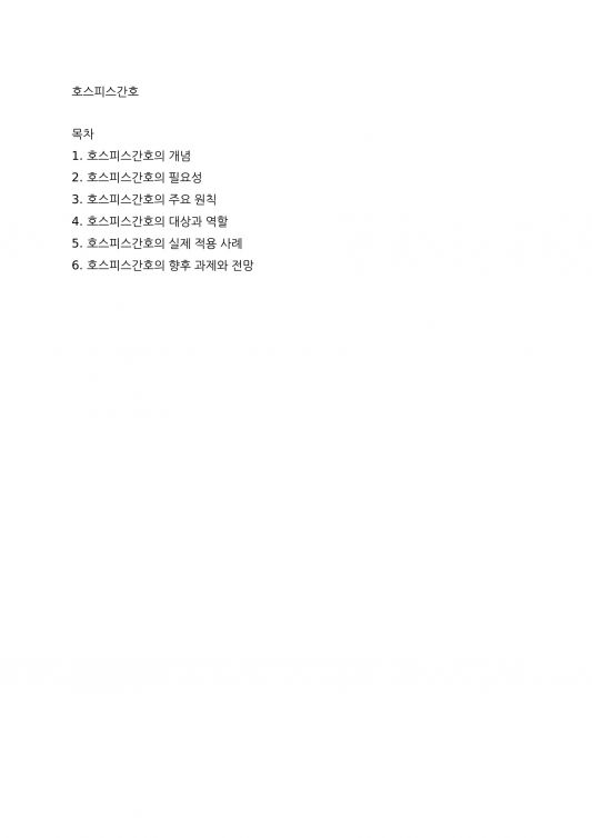 호스피스간호