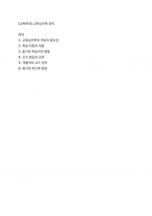 [교육학과] 교육심리학 정리