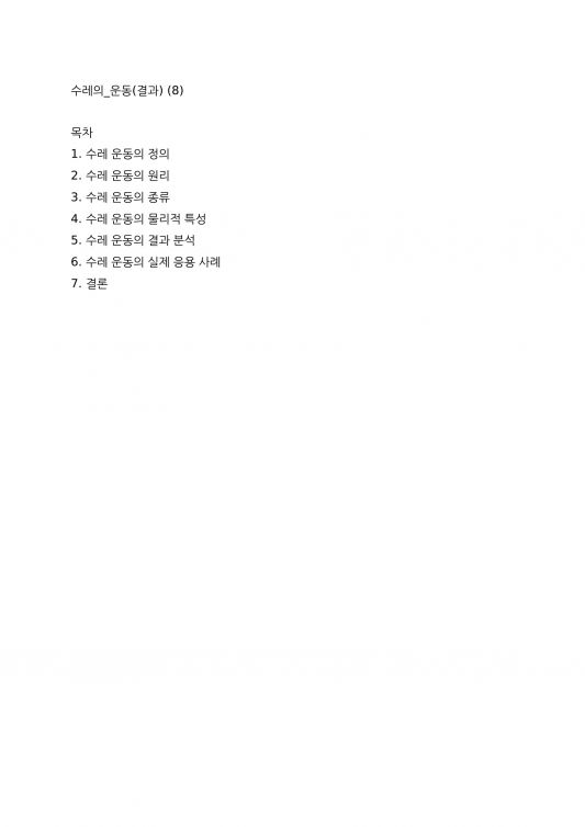 수레의_운동(결과) (8)