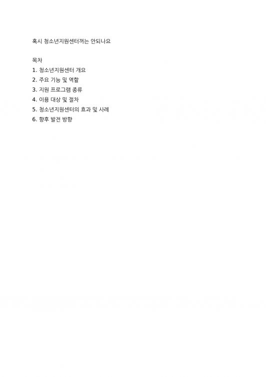혹시 청소년지원센터꺼는 안되나요