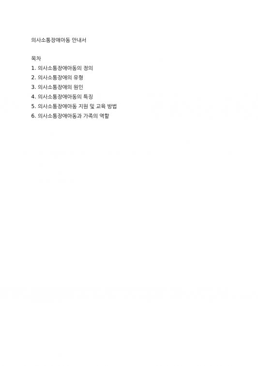 의사소통장애아동 안내서