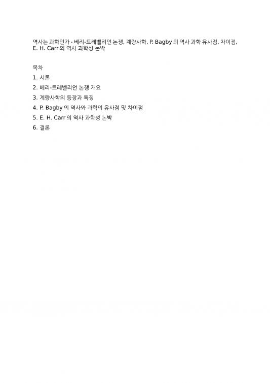 역사는 과학인가 - 베리-트레벨리언 논쟁, 계량사학, P. Bagby의 역사 과학 유사점, 차이점, E. H. Carr의 역사 과학성 논박