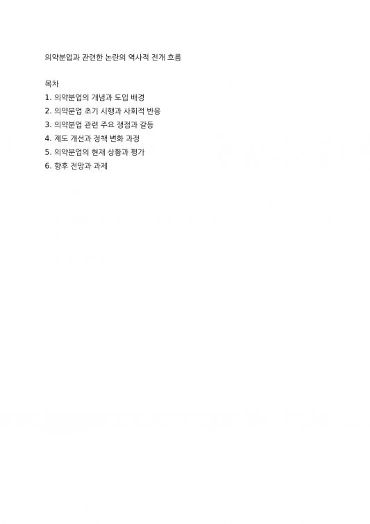 의약분업과 관련한 논란의 역사적 전개 흐름