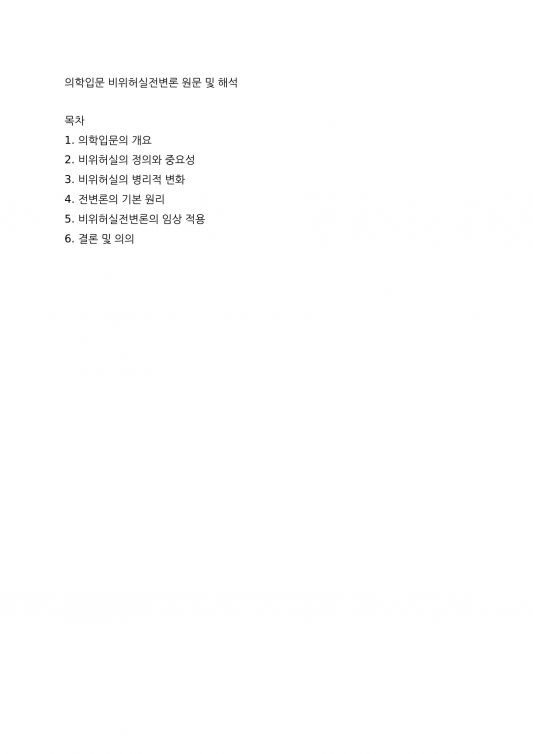 의학입문 비위허실전변론 원문 및 해석