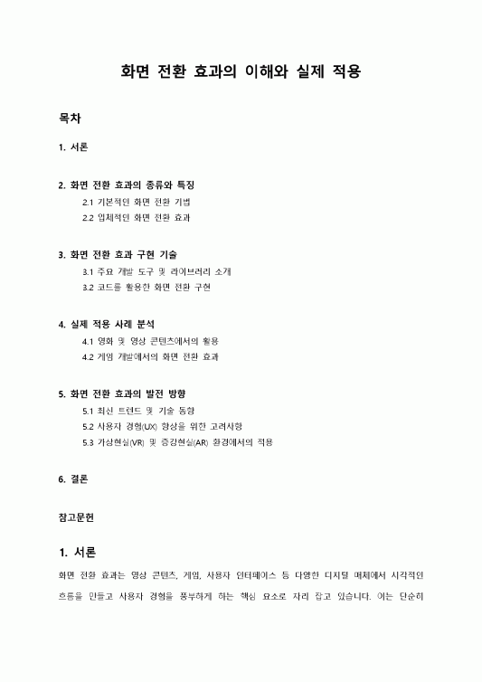 화면전환효과_완성