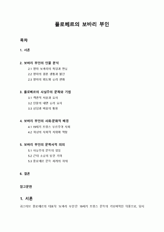 플로베르의 보바리 부인