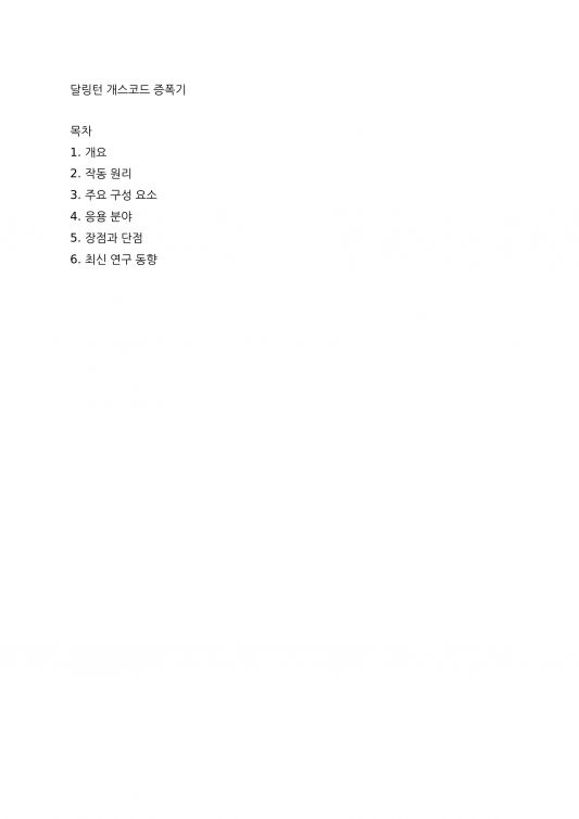 달링턴 개스코드 증폭기