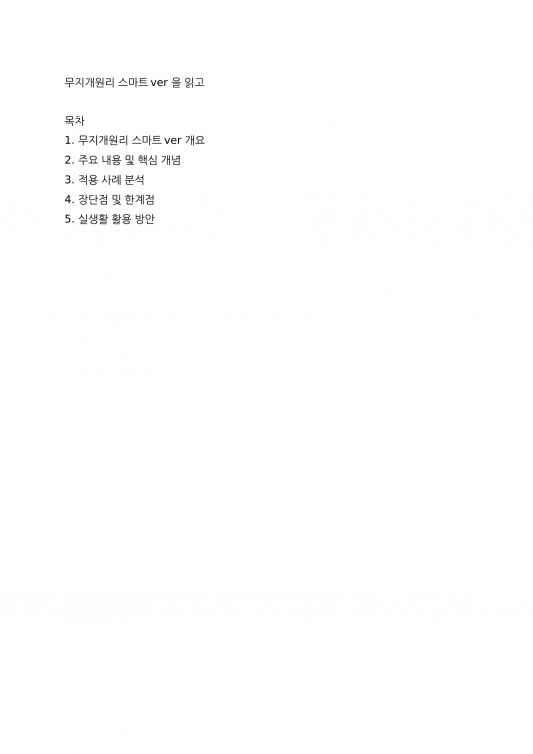 무지개원리 스마트ver 을 읽고