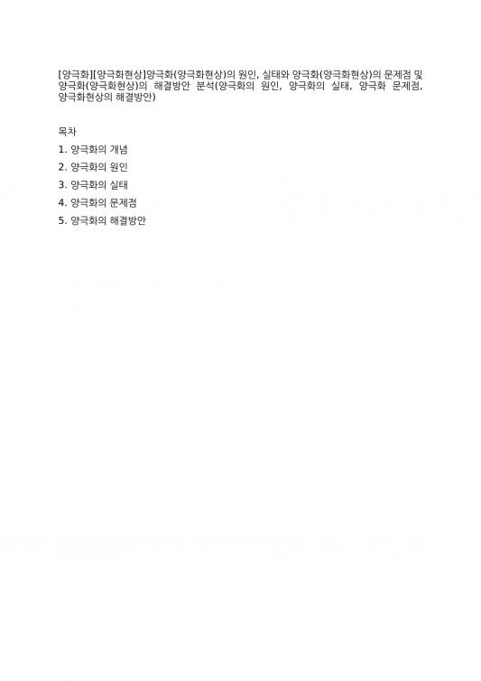 [양극화][양극화현상]양극화(양극화현상)의 원인, 실태와 양극화(양극화현상)의 문제점 및 양극화(양극화현상)의 해결방안 분석(양극화의 원인, 양극화의 실태, 양극화 문제점, 양극화현상의 해결방안)