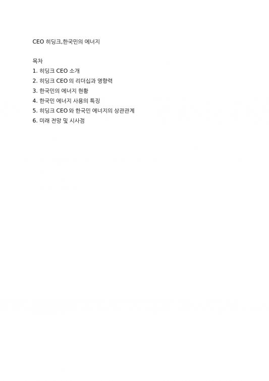 CEO 히딩크,한국민의 에너지