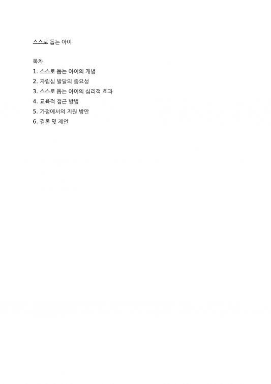 스스로 돕는 아이