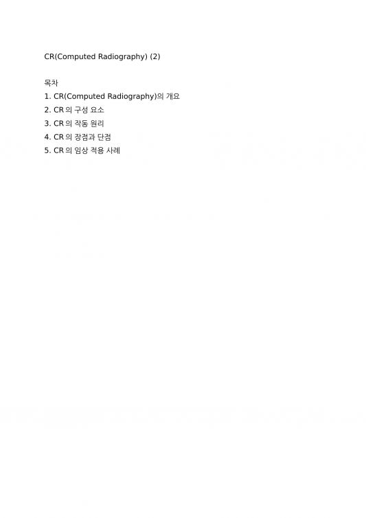 CR(Computed Radiography) (2)