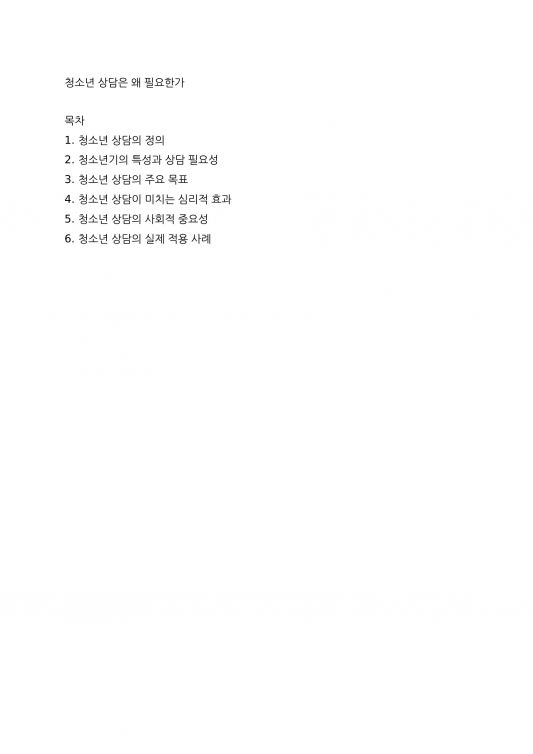 청소년 상담은 왜 필요한가