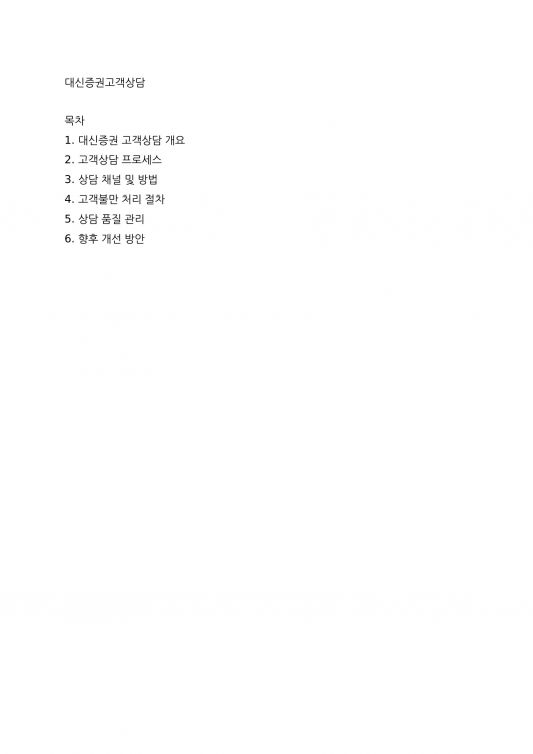 대신증권고객상담