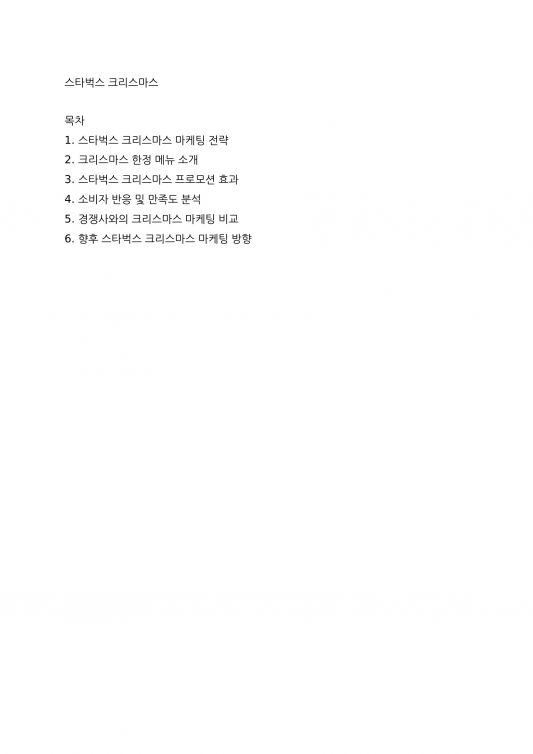 스타벅스 크리스마스