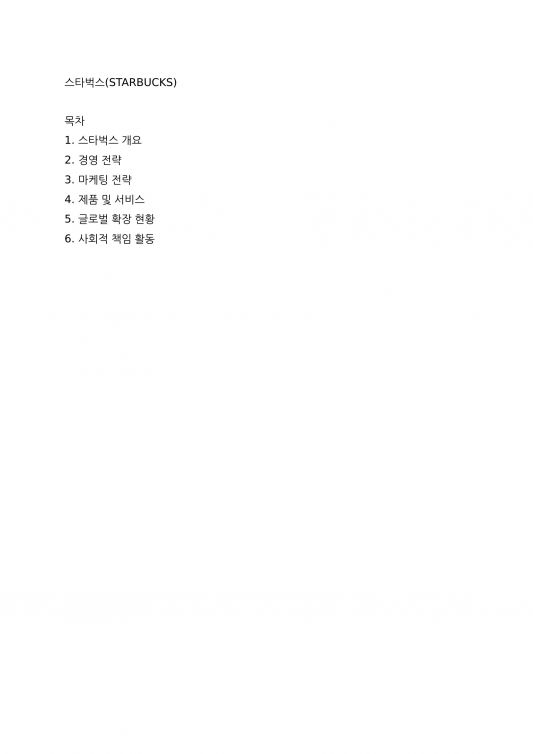 스타벅스(STARBUCKS)