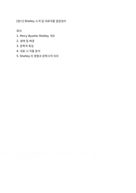 [영시] Shelley 소개 및 대표작품 깔끔정리