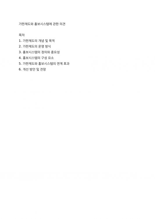 가판제도와 홍보시스템에 관한 의견