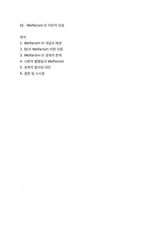 DJ - Welfarism의 비판적 관점