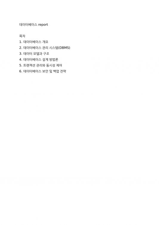 데이터베이스 report