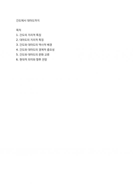 간도에서 대마도까지