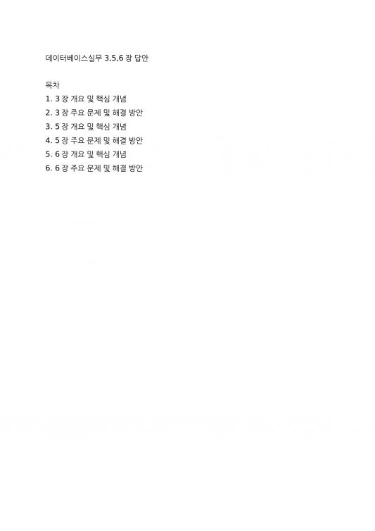 데이터베이스실무 3,5,6장 답안