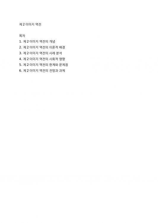 제2이미지 역전