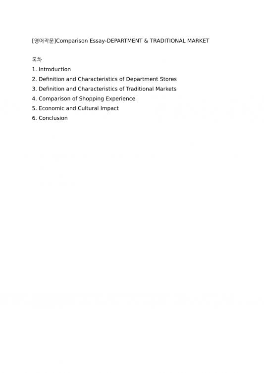 [영어작문]Comparison Essay-DEPARTMENT & TRADITIONAL MARKET