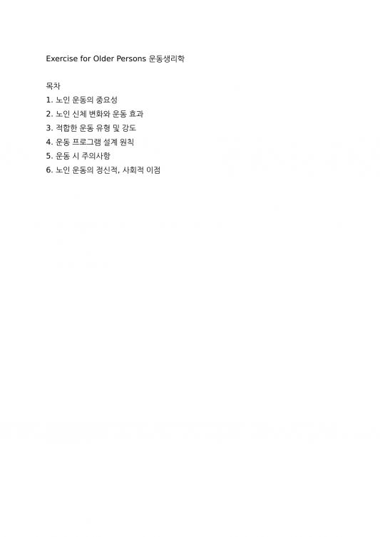 Exercise for Older Persons 운동생리학