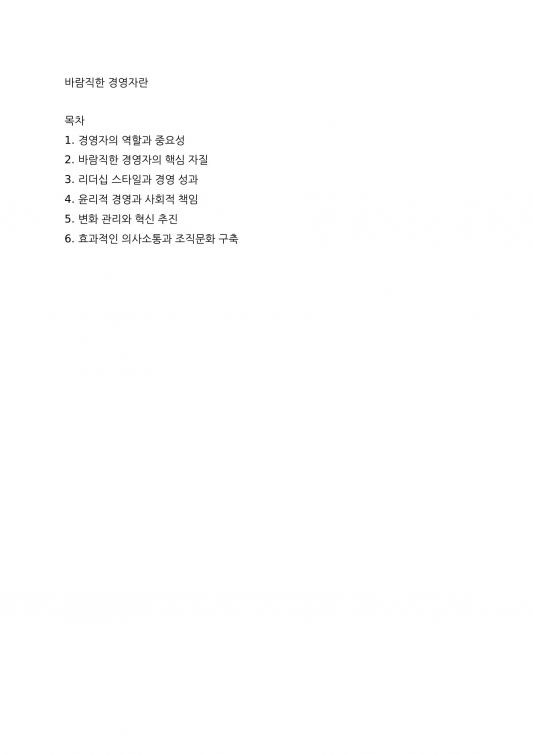 바람직한 경영자란