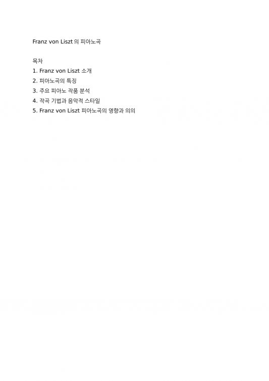 Franz von Liszt의 피아노곡
