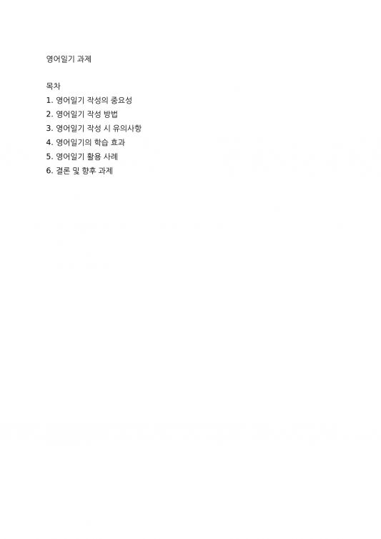영어일기 과제