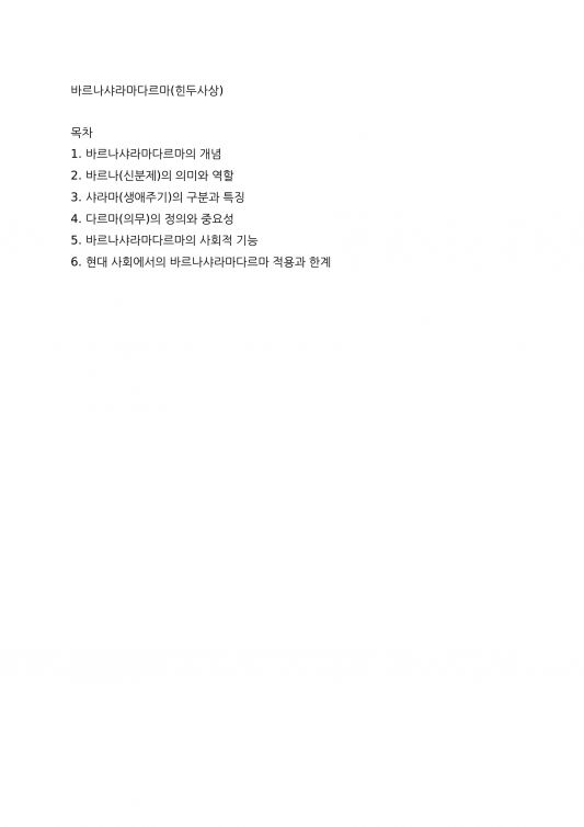 바르나샤라마다르마(힌두사상)