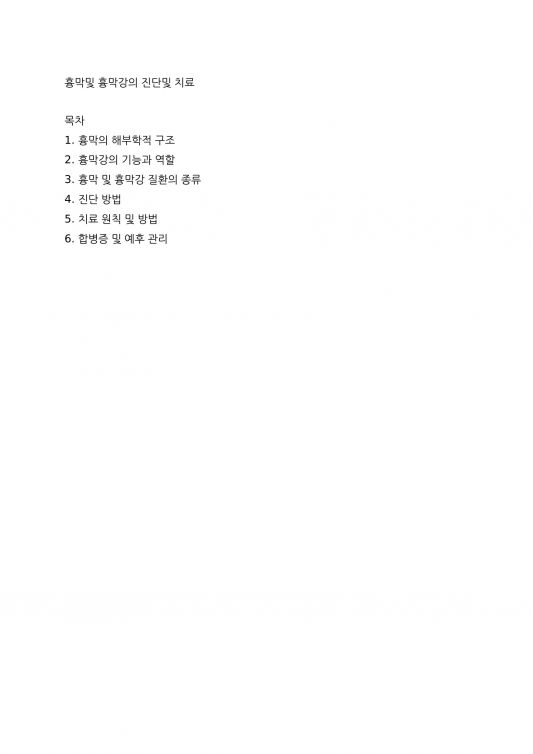 흉막및 흉막강의 진단및 치료