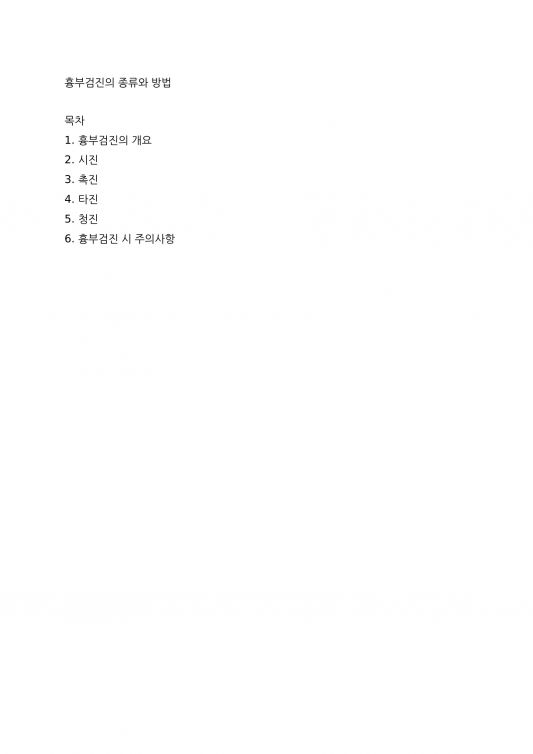 흉부검진의 종류와 방법