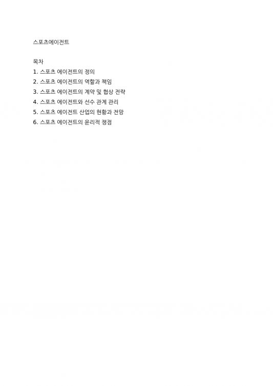 스포츠에이전트
