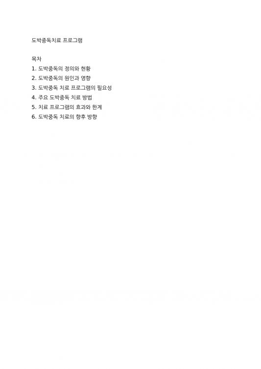 도박중독치료 프로그램
