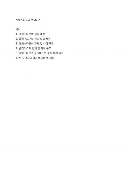 제임스타운과 플리머스