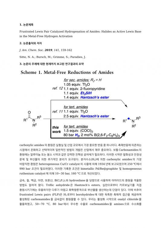 [논문요약] Frustrated Lewis Pair Catalyzed Hydrogenation of Amides Halides as Active Lewis Base in the Metal-Free Hydrogen Activation